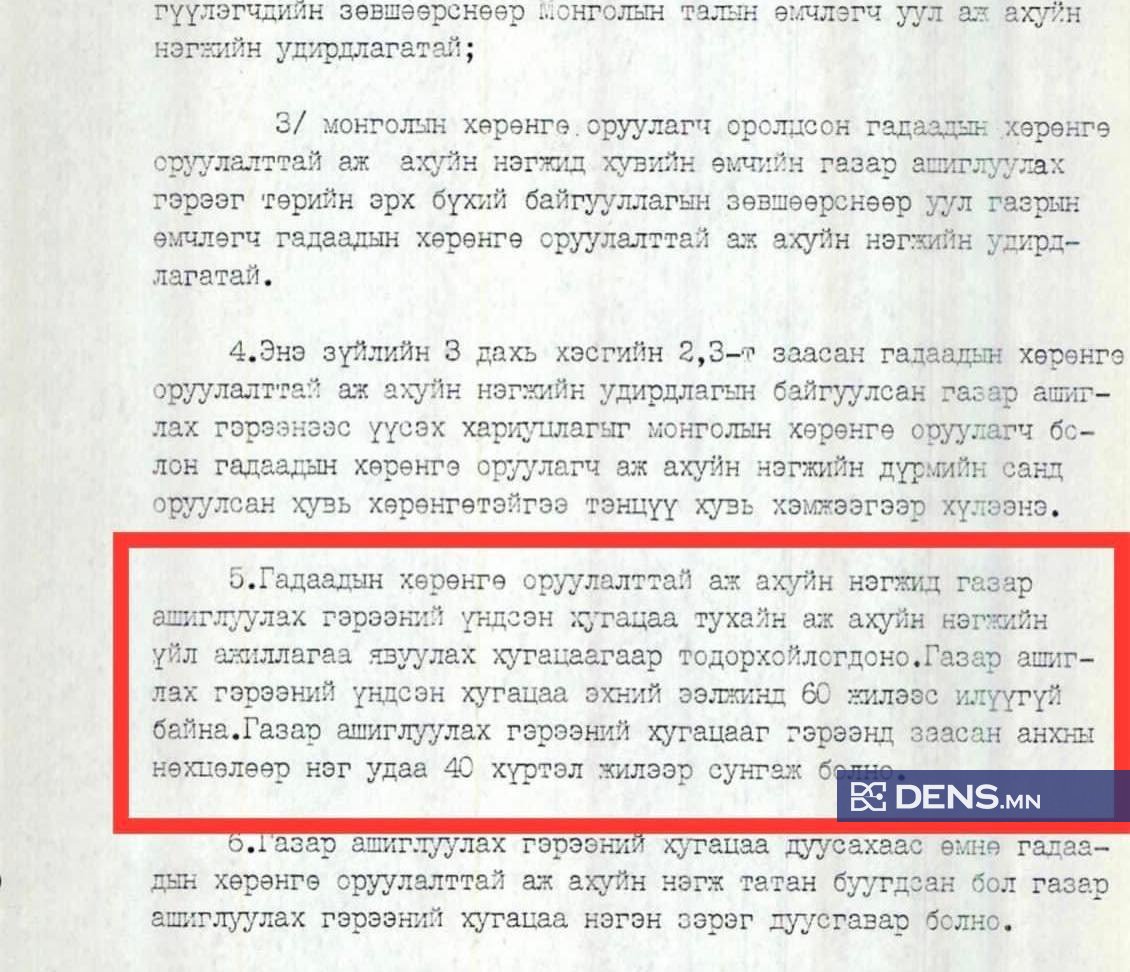 Шадар сайд Ч Хүрэлбаатар Хөрөнгө оруулалтын хуулинд өөрчлөлт оруулж газрыг 60 40 жилээр өгөхөөр