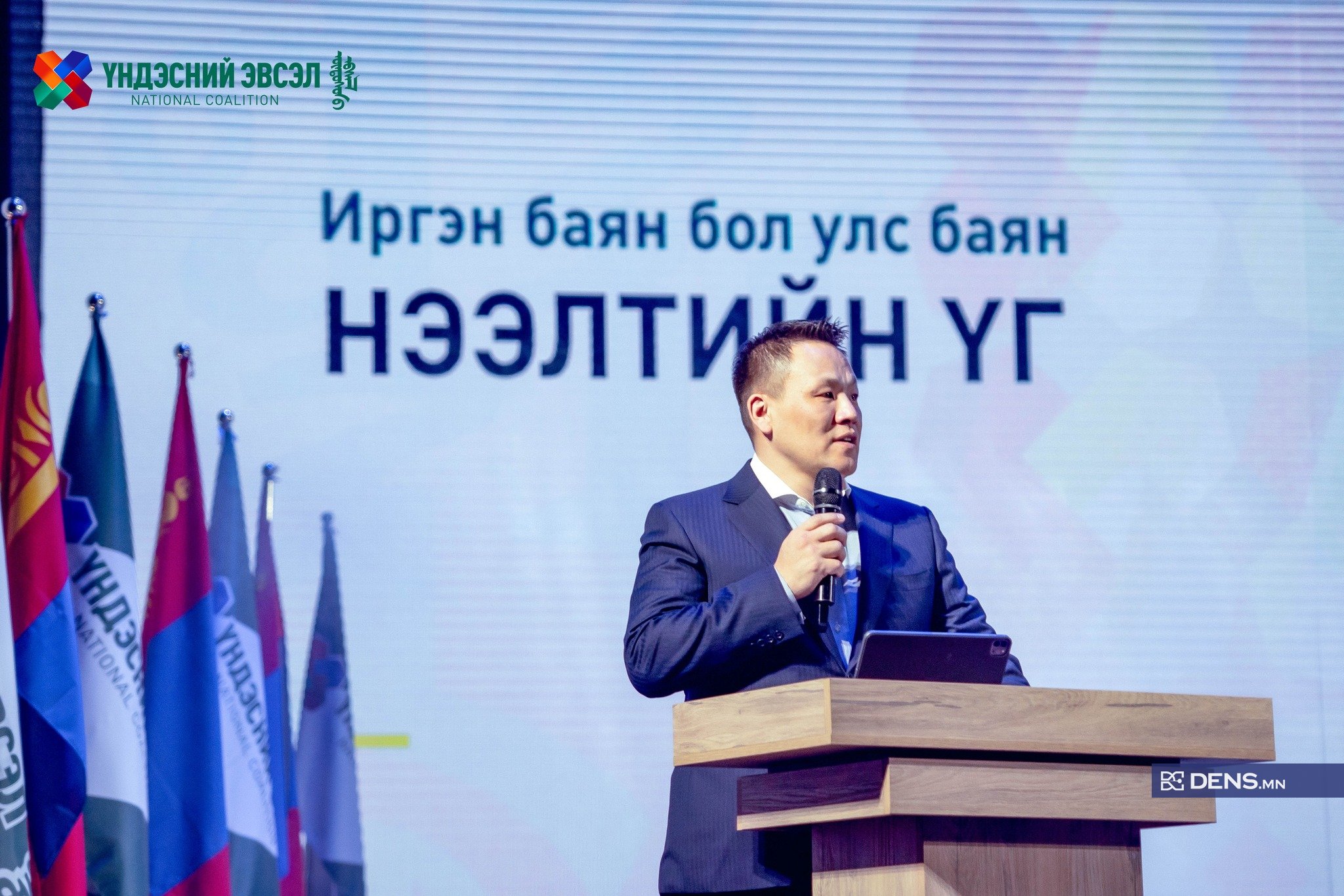 “Үндэсний Эвсэл” ийн тэргүүн Н Номтойбаяр “Улс төрийн нам нь “намчин” хулгайчдаасаа салж